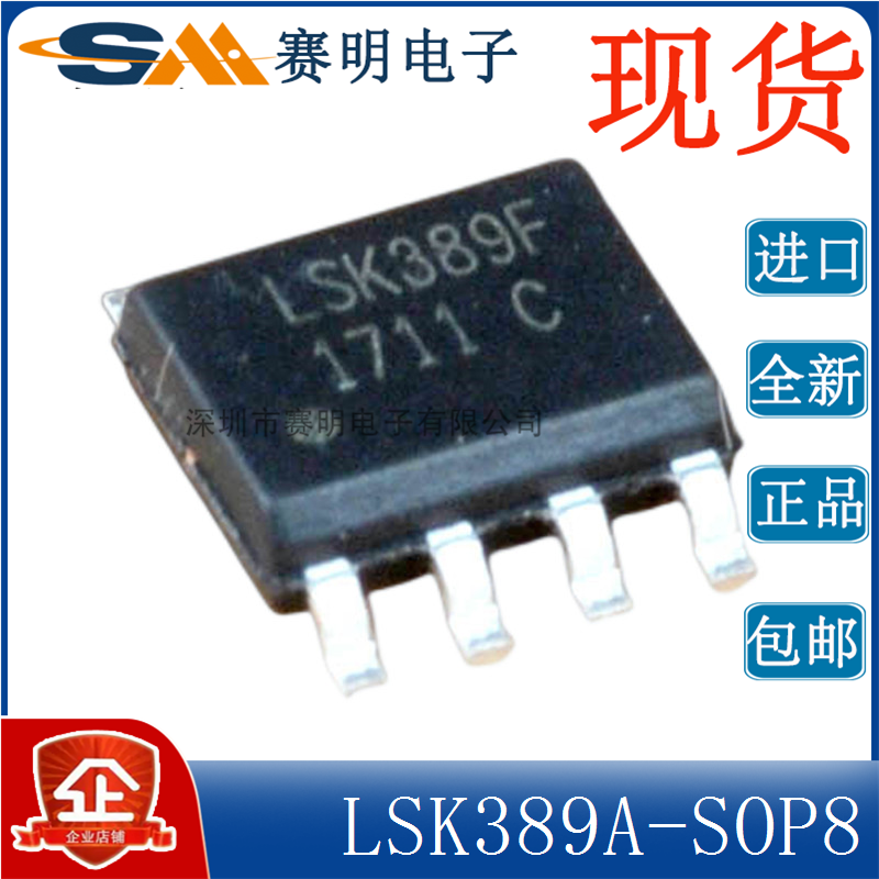 LSK389A B C D F LSK489全新SOP8晶体电子元件IC芯片音频放大器_虎窝淘