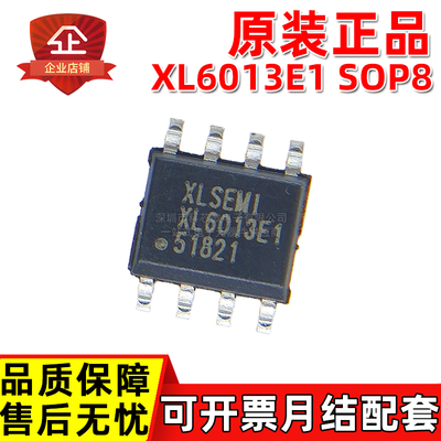 原装正品 XL6013E1 XL6001E1 XL6003E1 SOP8 LED恒流驱动器芯片IC