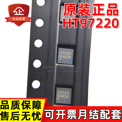 原装正品 HT97220 HT97220SQER 兼容MAX97220AETE+T 耳机放大器IC