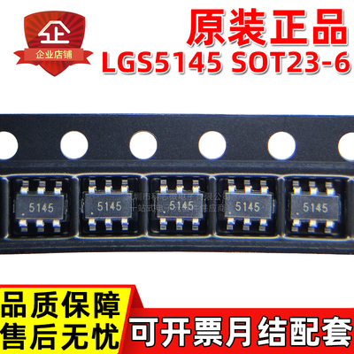原装正品 LGS5145 SOT23-6 LGS5145EP ESOP8 降压转换器 电源芯片