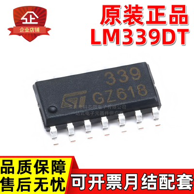 原装正品 LM339DT LM339DR LM339DR2G SOP 四路运算比较器芯片 IC