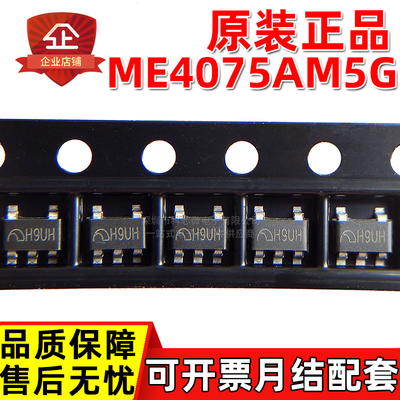 原装正品 ME4075AM5G 丝印H9 3.6V 单节磷酸铁锂电池  充电芯片IC