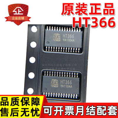 原装正品 HT366 HT366MTER ETSSOP28 防破音双20WD类立体音频功放
