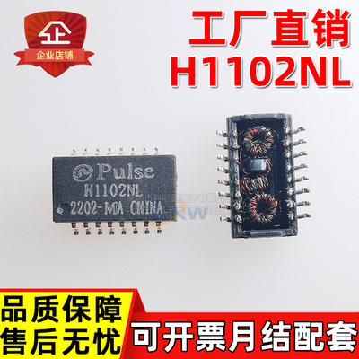 工厂直销 H1102NL 薄款 厚款TRC1102NLE网络变压器千兆网口滤波器