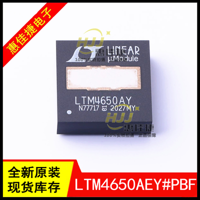 LTM4650AEY#PBF LTM4650AIY LTM4650AY BGA144 DC/DC电源模块全新