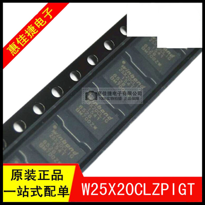 芯片闪存芯片ICW25X20CLZPIG