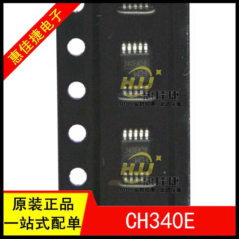 CH340E MSOP-10 340E贴片USB转UART串口芯片内置晶振全新原装_虎窝淘
