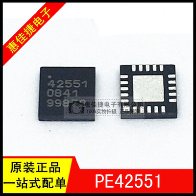 PE42551丝印42551射频开关芯片