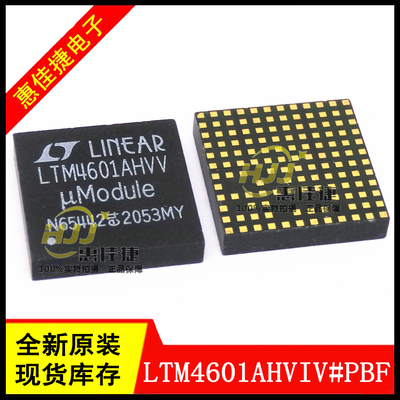 电源模块LTM4601AHVIV#PB全新LGA