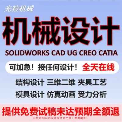 SW/Solidworks代画UG/CAD机械设计制图CATIA三维建模机械设计代做
