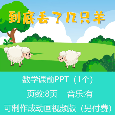 一年级加法运算数学小讲堂PPT课件可订制丨sxy169