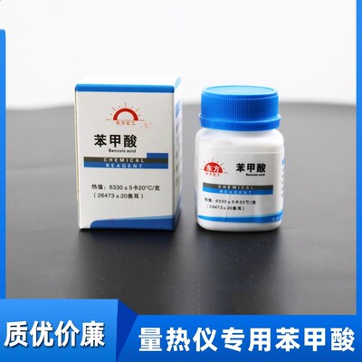 天津东方苯甲酸热值片国家标准物质热容量26470j苯甲酸片25片装