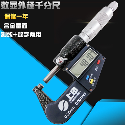 上海上申九量数显千分尺0-25mm 0.001 刻线电子外径千分卡 螺旋