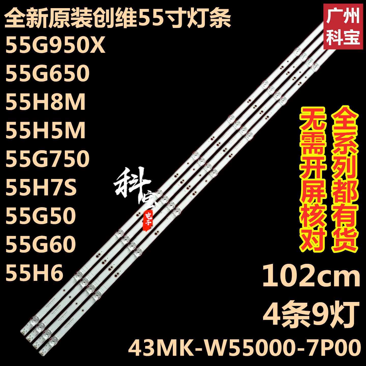 全新创维55G50液晶5H6背光5G650555G60灯543MK-W55条000-Y8P00_虎窝淘
