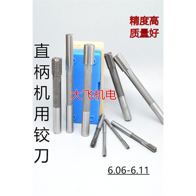 直柄机用铰刀6.067891D4