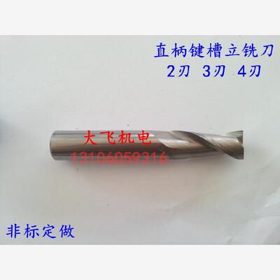 直柄键槽立铣刀14.35 14.4 14.45 14.5 14.55 14.6 14.65 2 3 4刃