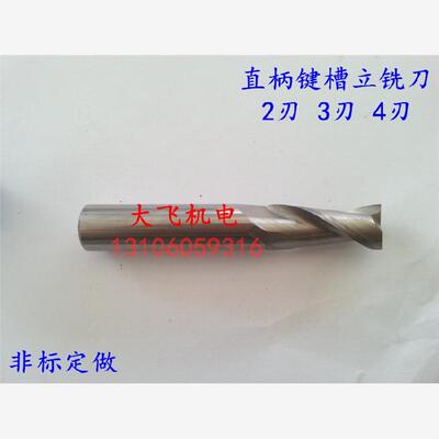 直柄键槽立铣刀18.7592