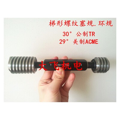 梯形螺纹环规塞规TR36x12