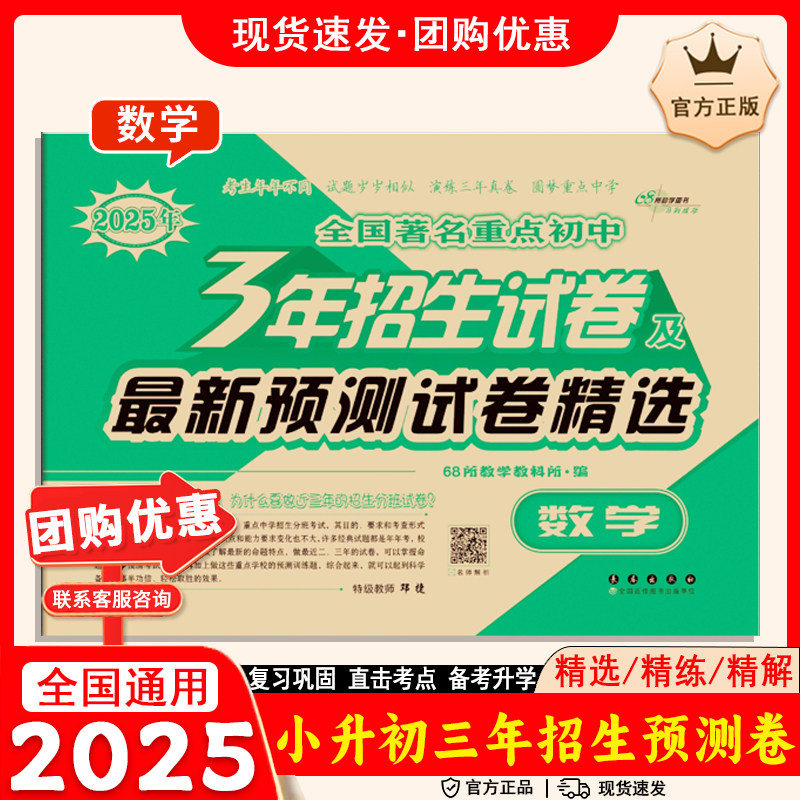 2025年全国著名重点中学3年招生试卷及最新预测试卷精选数学小学升初中总复习模拟测试卷分班练习题演练三年真卷小考押题卷必刷题