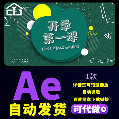 欢乐童趣校园宣传片开学季第一课片头教育培训机构卡通动画AE模版