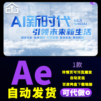 科技简洁片头标题AI新时代智慧城市篇章文字aepr剪映三合一模板
