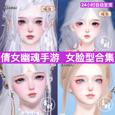 倩女幽魂手游捏脸异画不可 其他职业均可使用女脸型数据清冷御姐