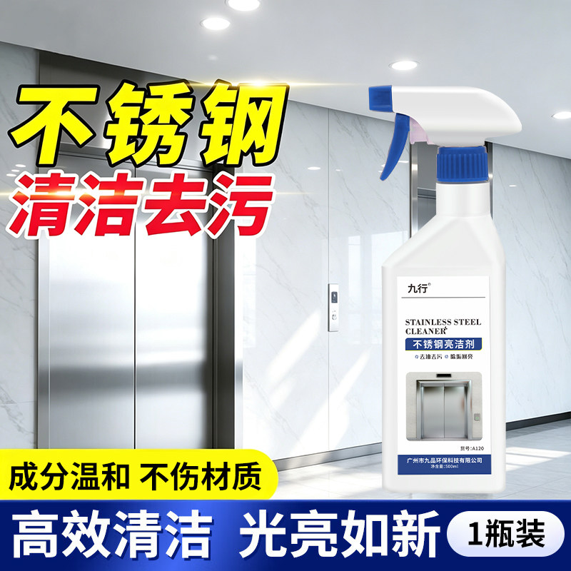 不锈钢光亮剂擦电梯不锈钢清洁剂500ml除垢清洗保养护理抛光上光