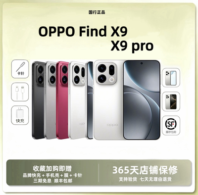 OPPO Find X9 哈苏2亿长焦镜头手机FindX9pro全国联保5G智能拍照