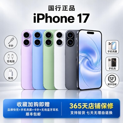 Apple/苹果 iPhone 17手机国行官正品256GB双卡双待512GB苹果17