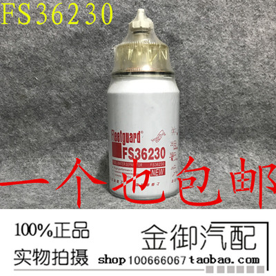FS36230 燃油/水分离器 国四电喷 康明斯 柴油滤清器 油水分离器