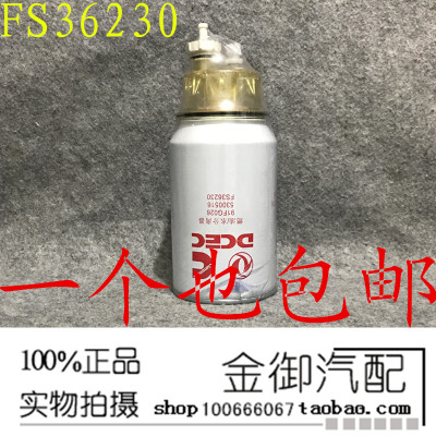 FS36230 FF5767 FS36247东风天龙柴油滤清器滤芯 油水分离器滤芯