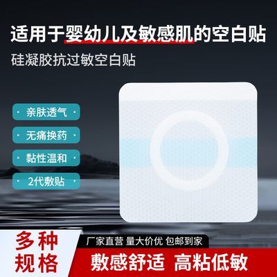 硅凝胶肚脐贴穴位低敏亲肤空白贴