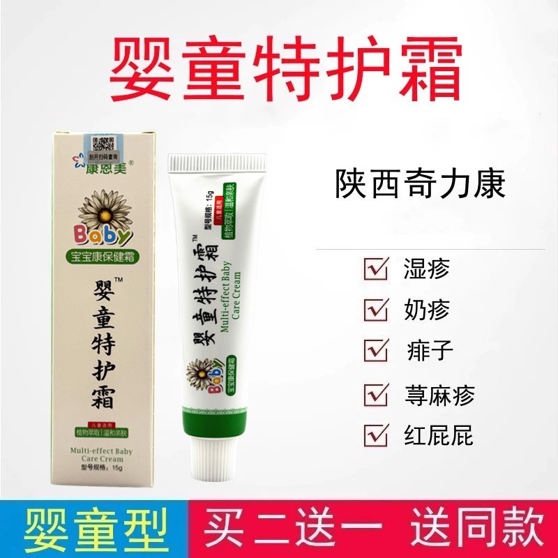 婴童特护霜宝宝湿痒红疹奶诊尿诊荨麻口水红屁奇力康奇力康洋甘菊