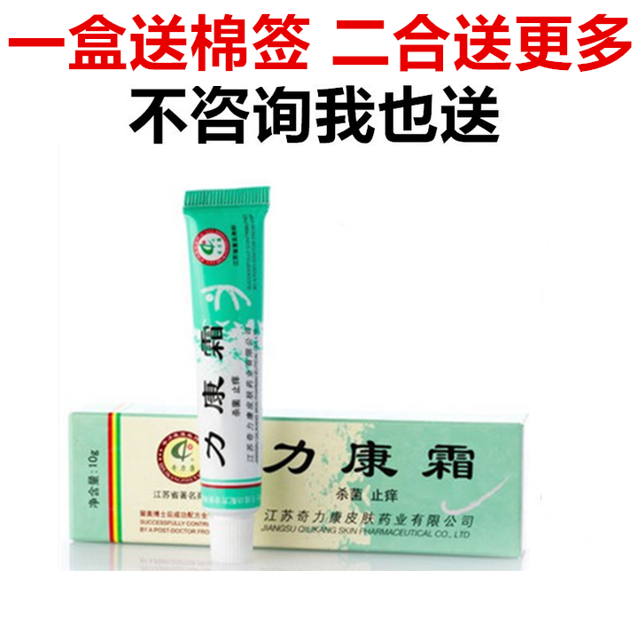 力康霜 (软管)皮焱湿痒抑菌止痒 蚊虫叮咬10g力康买二送惊喜