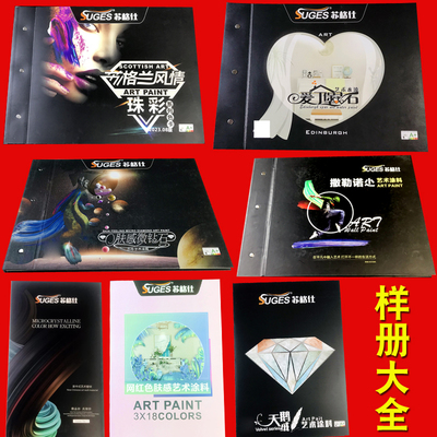苏格仕艺术漆天鹅绒色卡样册大全