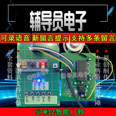 基于单片机电子门铃ISD4004语音