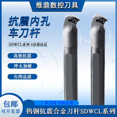 JIK抗震钨钢SDWCL07/11车刀杆
