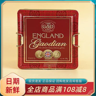 gaodian英伦经典颂礼盒草莓酱芯饼干180g休闲年货过节送礼小零食