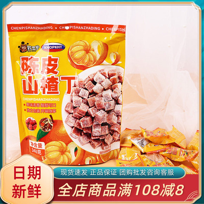 熊三岁陈皮山楂丁袋装