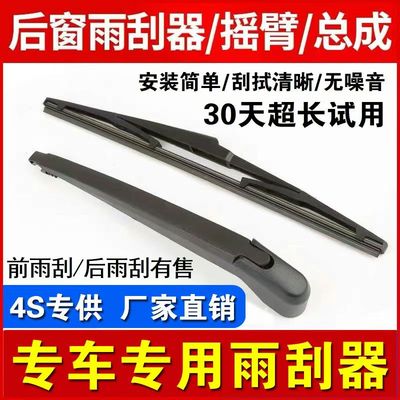 适用奔驰GLA GLB GLC260后雨刮器GLK GLE V级威霆后雨刷器后摇臂