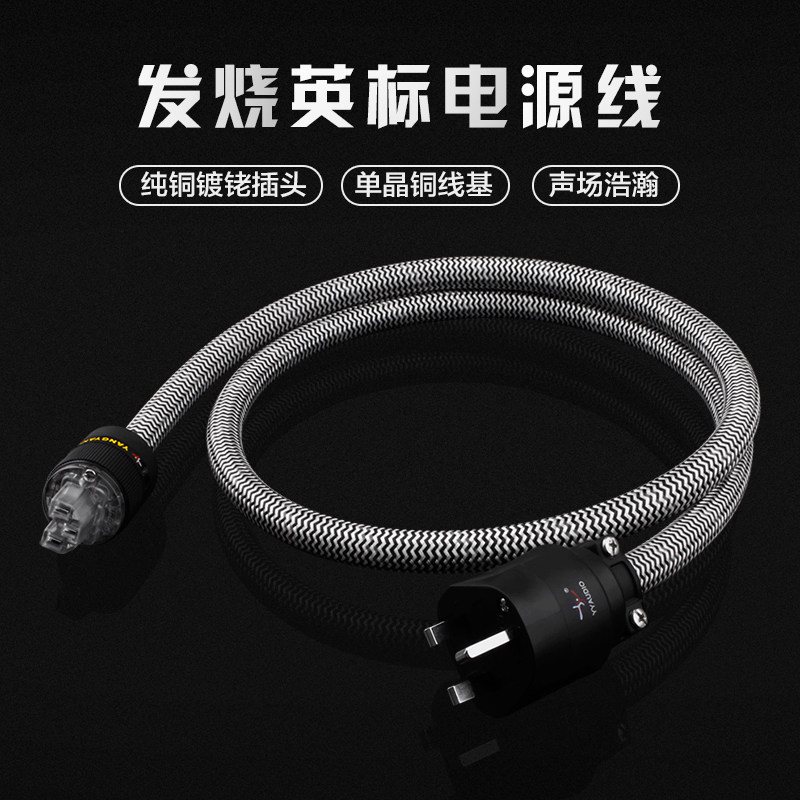 YYAUDIO 英标功放音响电源线发烧高品质单晶铜hifi音箱胆机CD机线