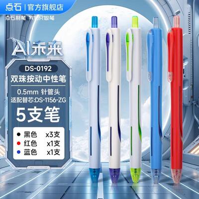 深海舱按动中性笔0.5mm子弹头