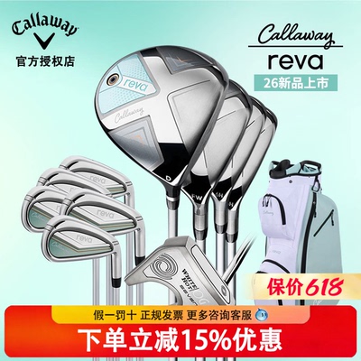 26新款Callaway卡拉威高尔夫女士套杆REVA轻量远距离初学进阶球杆