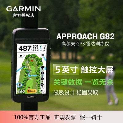 【26新款】 Garmin佳明Approach G82高尔夫GPS全程雷达监测训练仪
