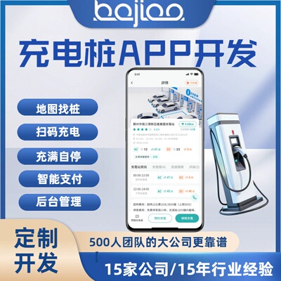 充电桩小程序开发 电站运营收费系统源码搭建企业商用软件贴牌OEM