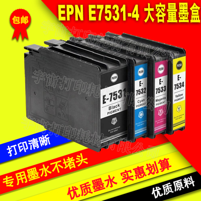 兼容EPSON 爱普生WF6093 WF8093 WF8593 WF8590 WF6593 T7531墨盒