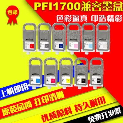 兼容佳能Canon PFI1700墨盒Pro2000 2100 Pro4000s打印机宽幅墨水