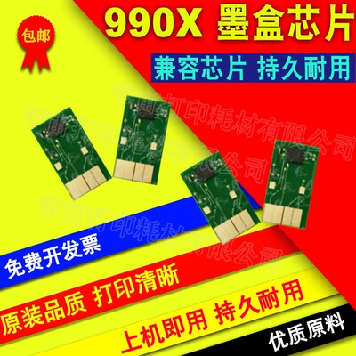 兼容 HP 惠普  777z 772dn 750dw 774dn dns 990XL 兼容墨盒芯片