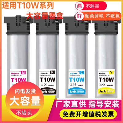 兼容爱普生Epson打印机T10W澳洲版墨盒墨水10W WF-C5890 WF-C5390
