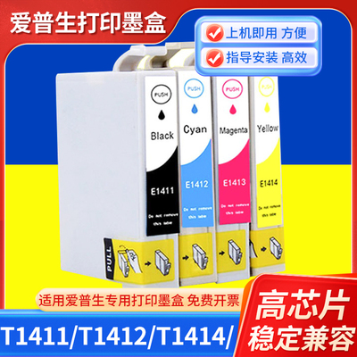适用爱普生ME330ME33 ME35 ME350 620F墨盒T1411 T1414打印机墨水